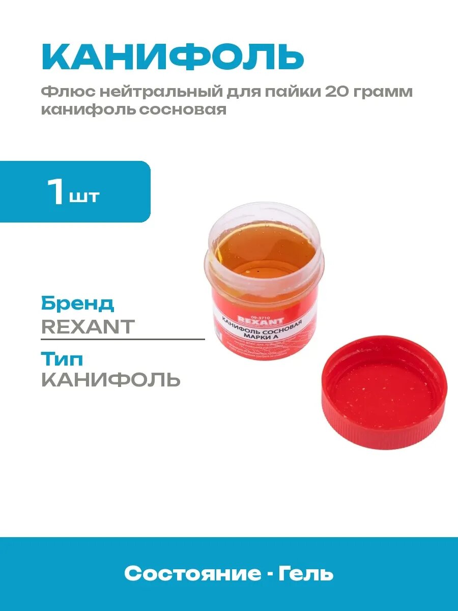 Канифоль сосновая марка А флюс нейтральный для пайки 20 г