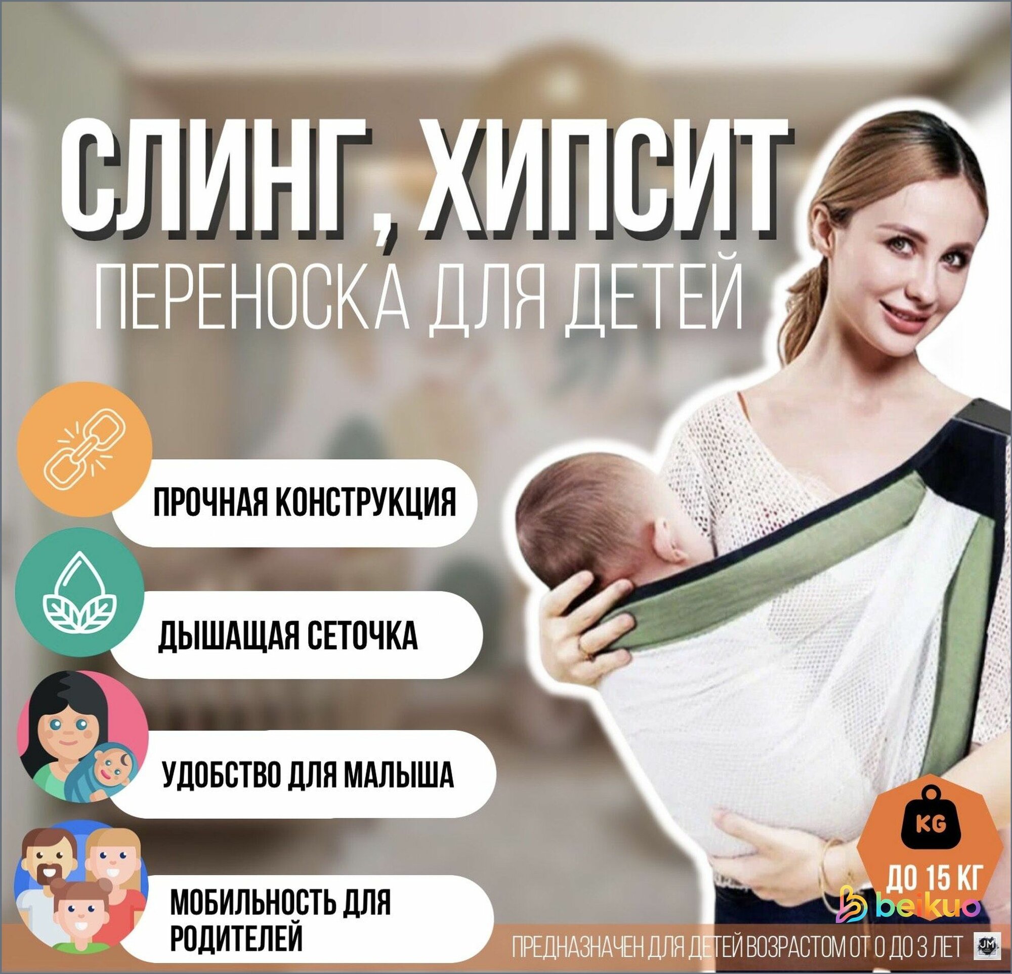 Слинг для переноски новорожденных Кенгуру переноска для детей до 3-х лет Эргорюкзак Хипсит COMFORT с рождения до 36 месяцев