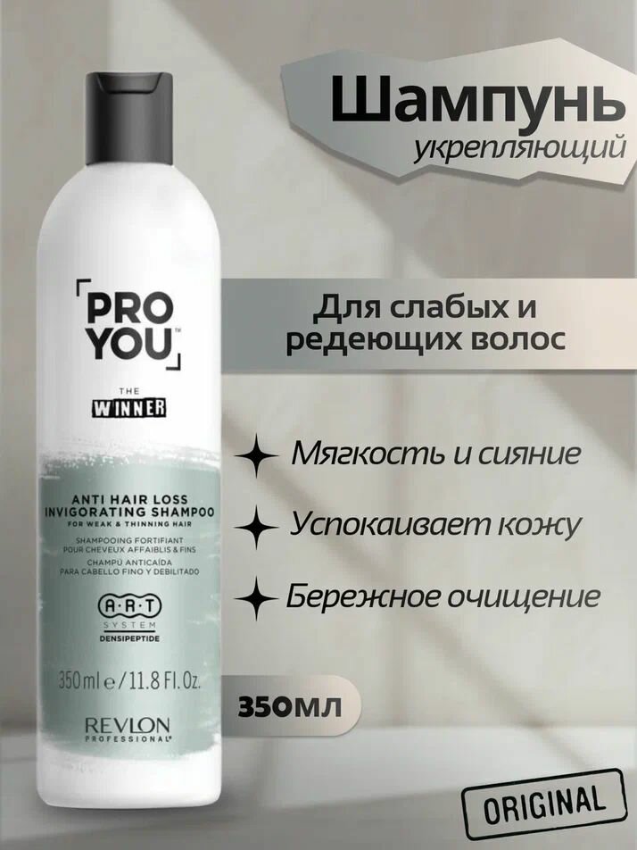 Шампунь укрепляющий, PRO YOU WINNER, 350мл