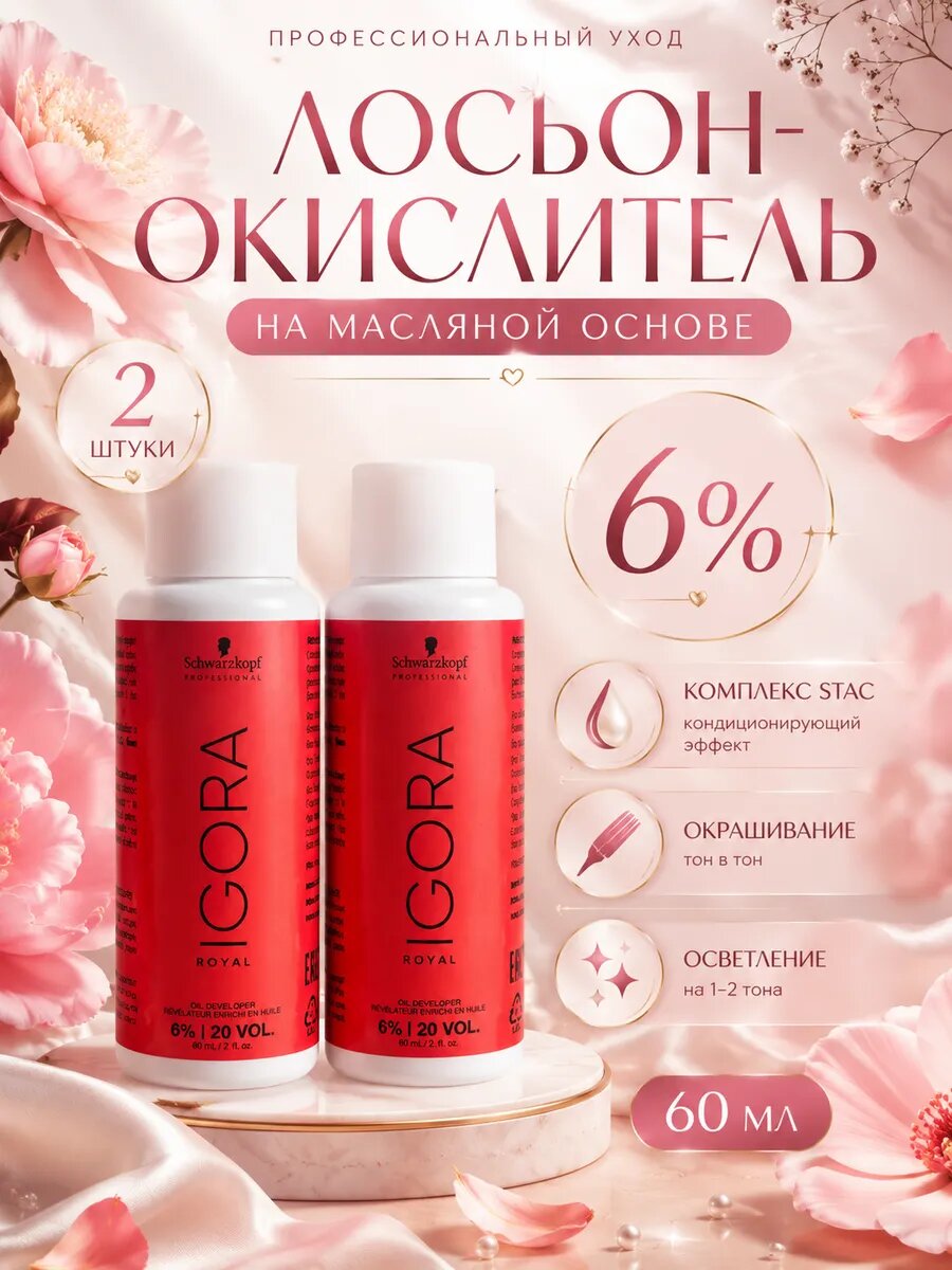 Игора масляный оксид для волос 6%