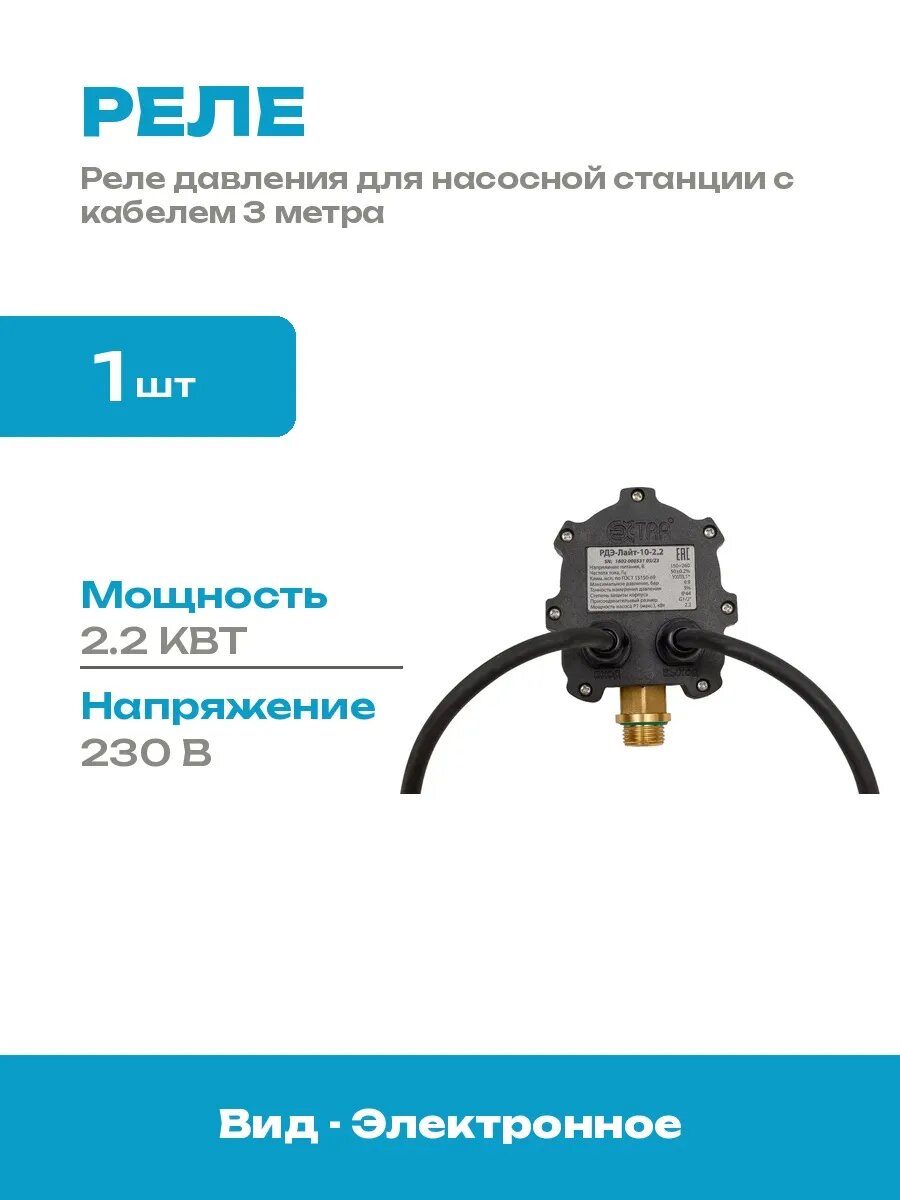 Реле давления воды электронное с кабелем 3 метра 0,5 дюйма