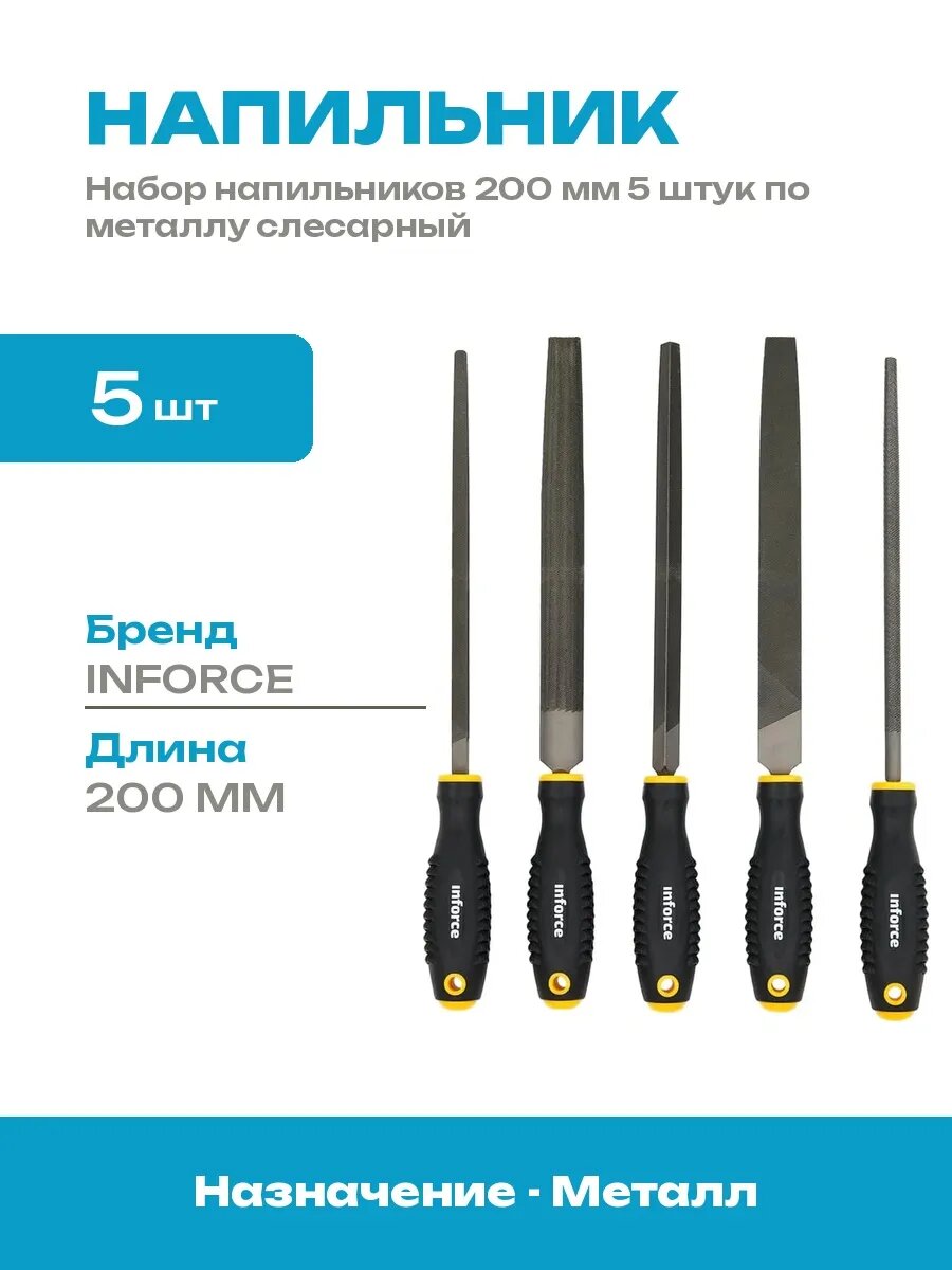 Набор напильников 200 мм 5 штук с полиуретановой ручкой