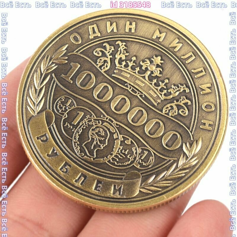 Российские памятные монеты на миллион рублей диаметром 4 см с двуглавым орлом