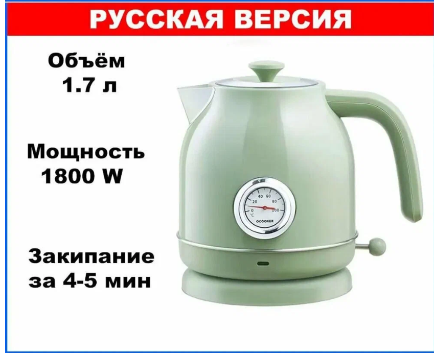 Электрический чайник OCOOKER QS-1701 (мятно-зелёный, ретро-дизайн)