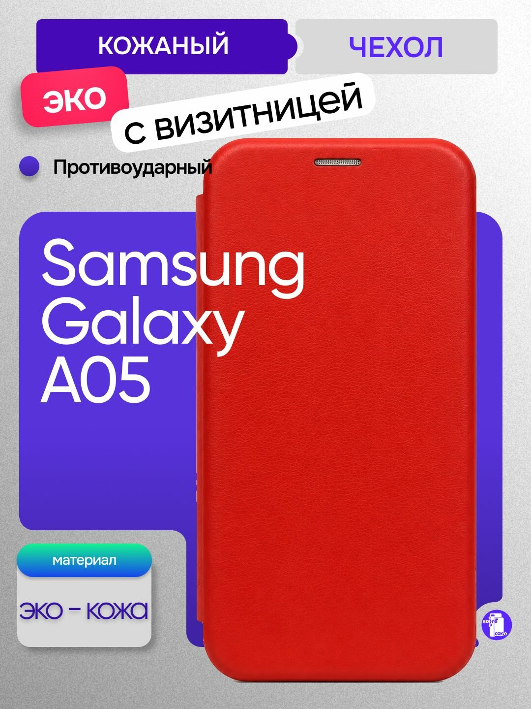 Чехол книжка для телефона Samsung Galaxy A05, красный, противоударный