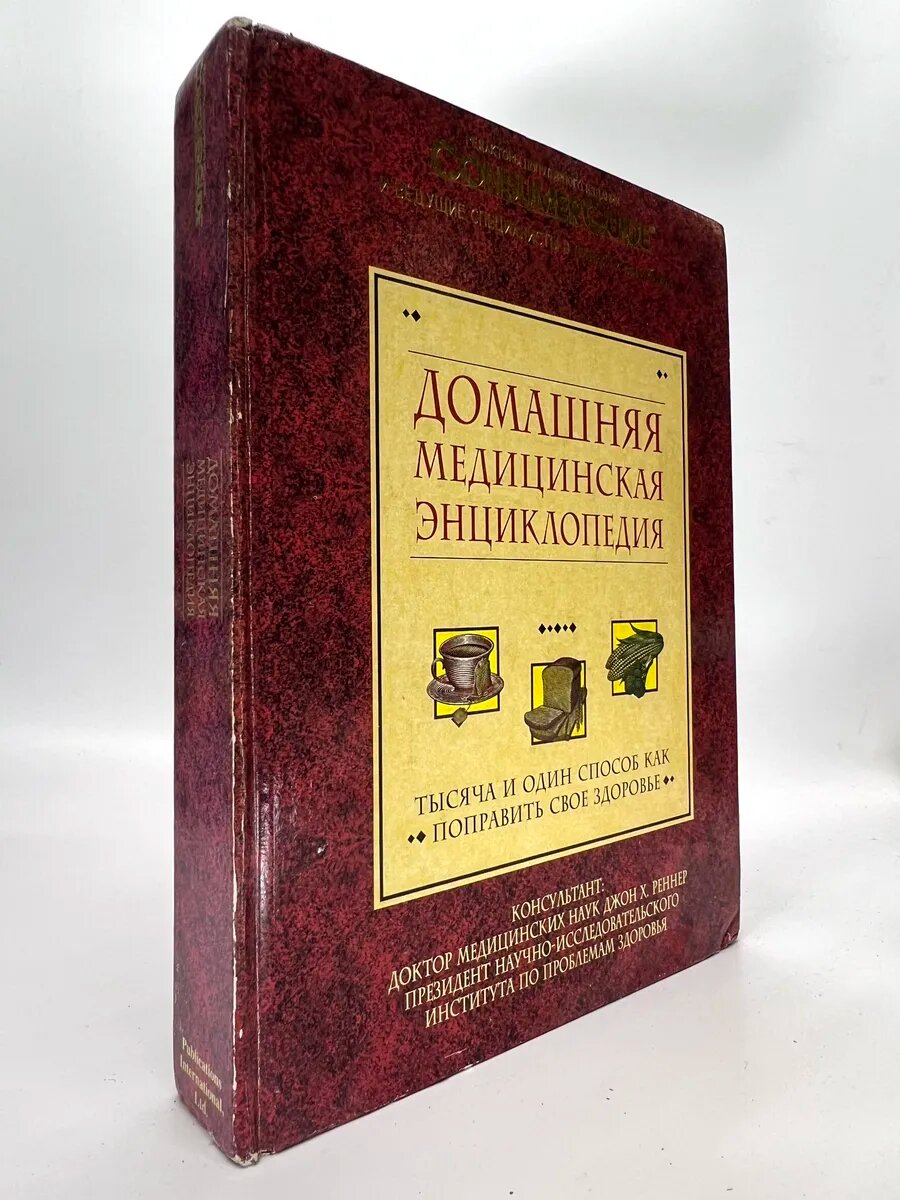 Домашняя медицинская энциклопедия