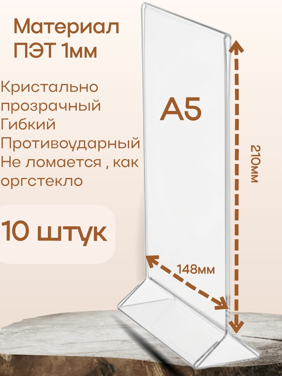 Тейбл тент А5 вертикальный , менюхолдер А5, настольная прозрачная подставка А5 , 10 штук