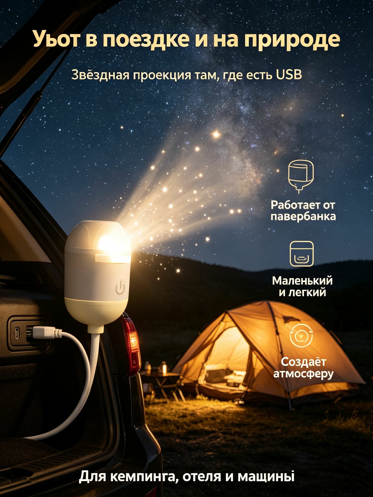 Мини-проектор , ночник с проекцией звёздного неба, 5 Вт, белый