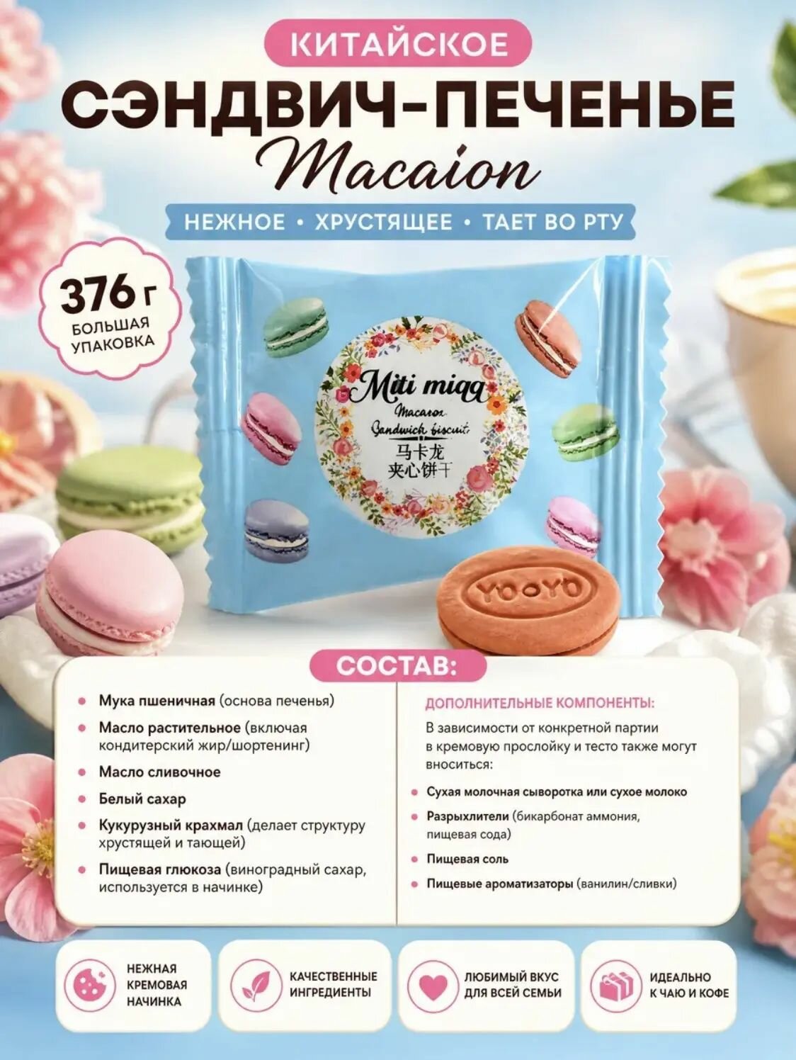 Конфеты "Маракун", пломбир, клубника-малина, манго, 376 грамм — фото 1