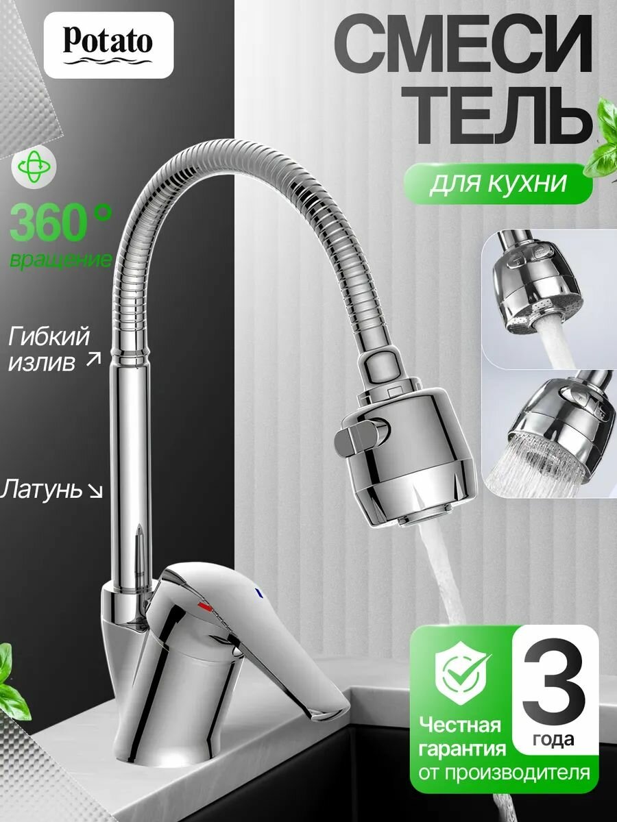 Смеситель для кухни с гибким изливом, 2 режима, смеситель кухонный с гибким изливом, хромированный