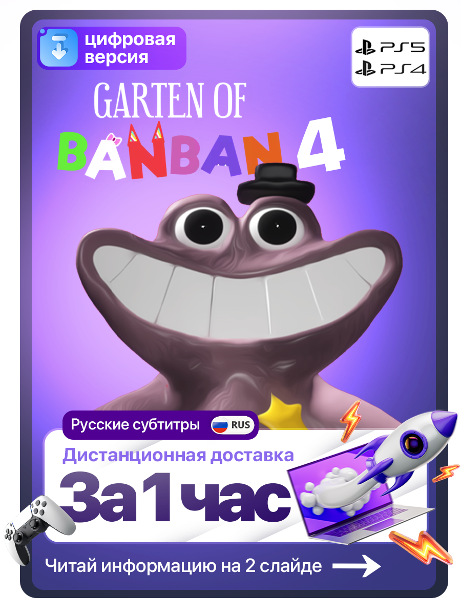 Игра Garten of Banban 4 для PS4 и PS5, на русском языке
