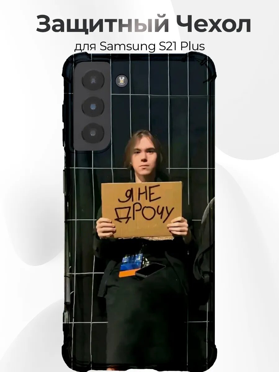 Чехол Samsung S21 Plus мем фейсит табличка