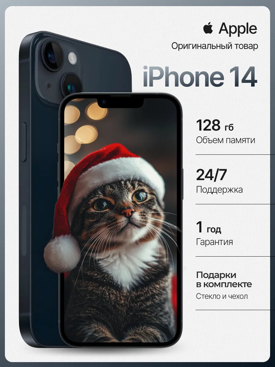 Смартфон Apple iPhone 14 128 Gb, Black (nano-SIM + eSIM), темная ночь