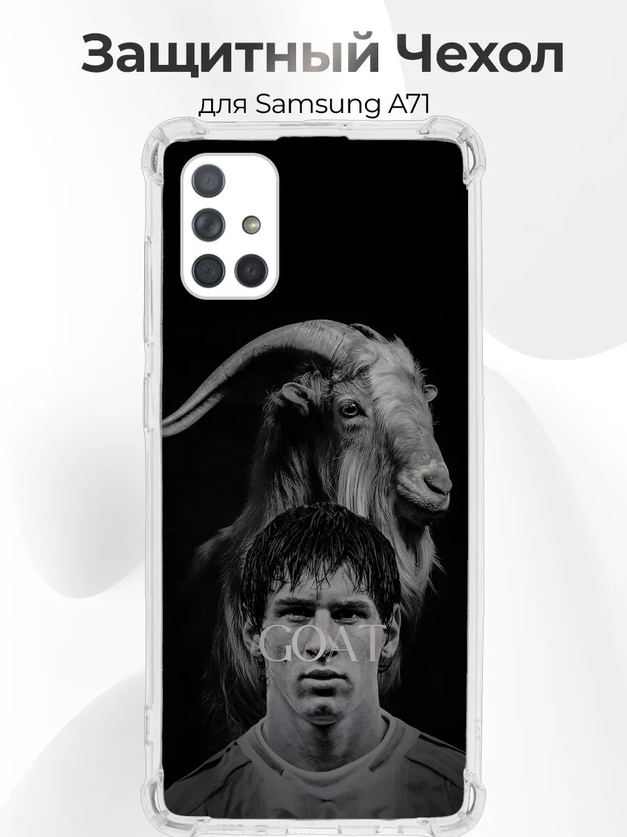 Чехол Samsung A71 Messi goat art