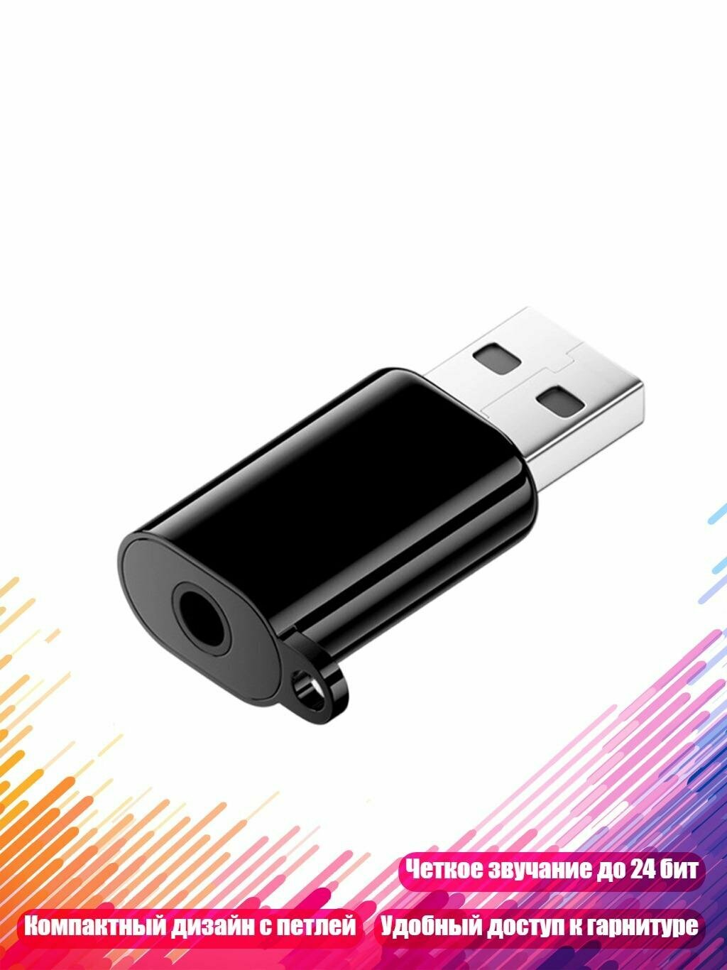 USB-адаптер для гарнитуры 3.5 мм TRRS, Черный