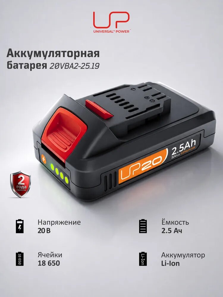 Аккумуляторная батарея Dexter, серии UP 20В. 20VBA2-25.19, , 2,5Ач, Li-ion