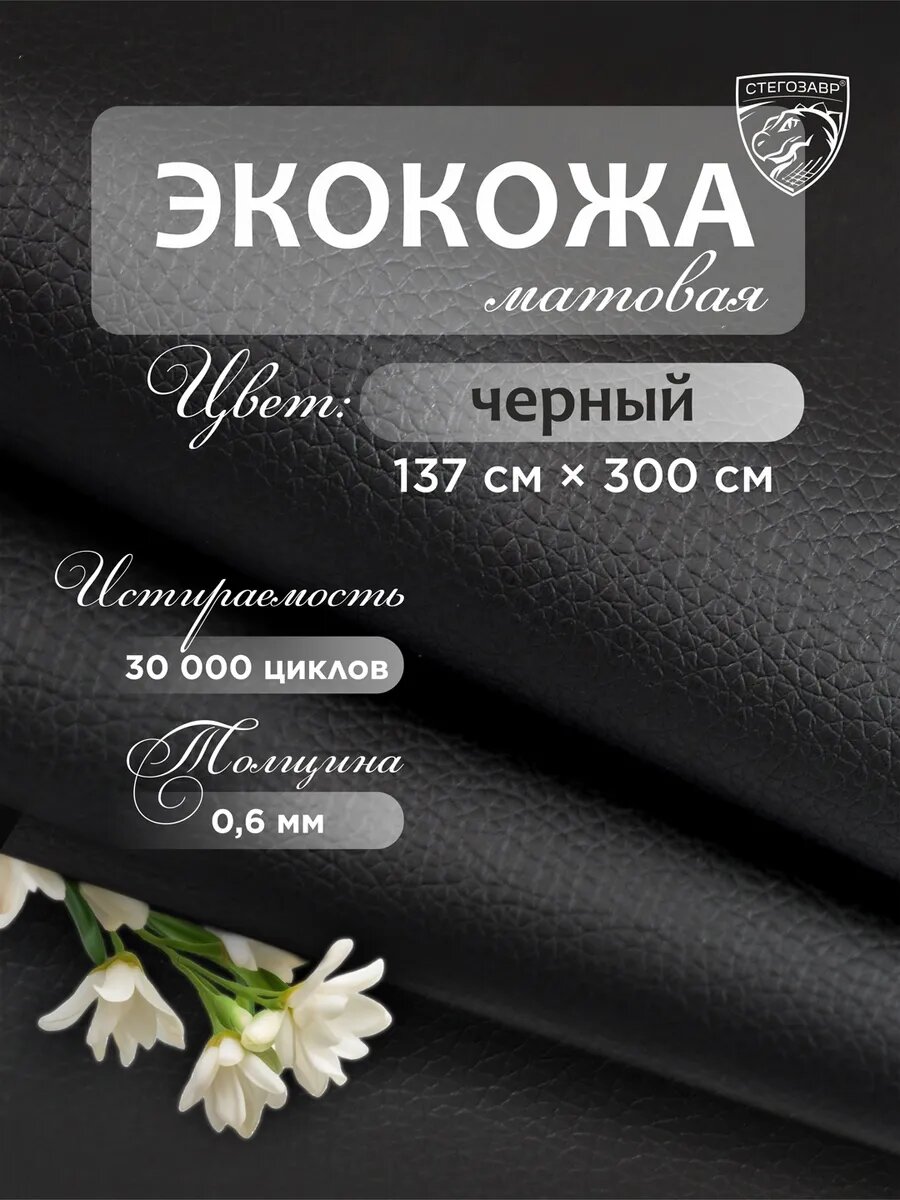 Экокожа для рукоделия