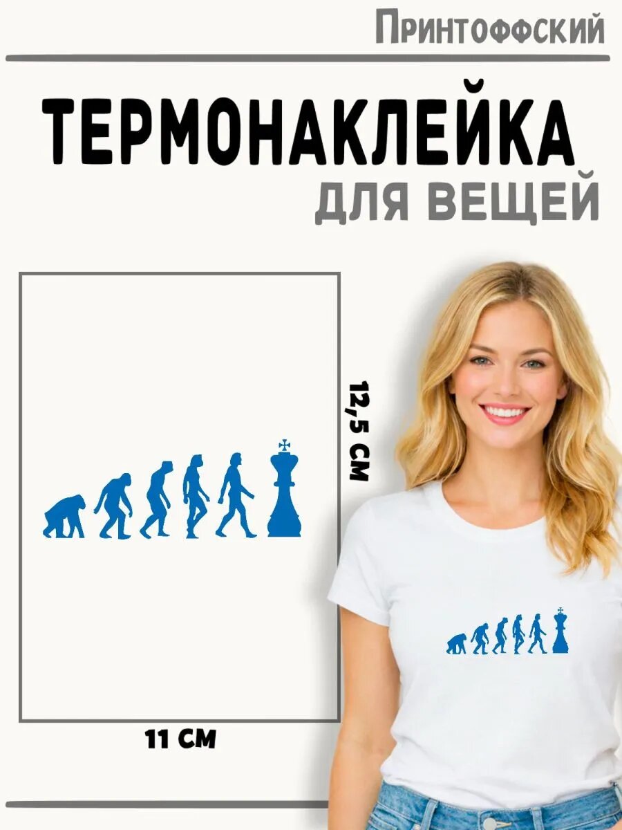 2-е (Две) Термонаклейки эволюция evolution — фото 1