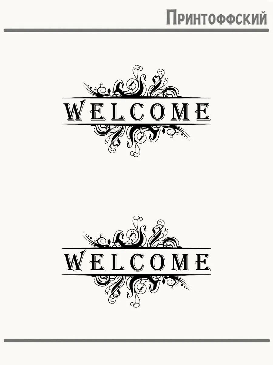 2-е (Две) Термонаклейки welcome