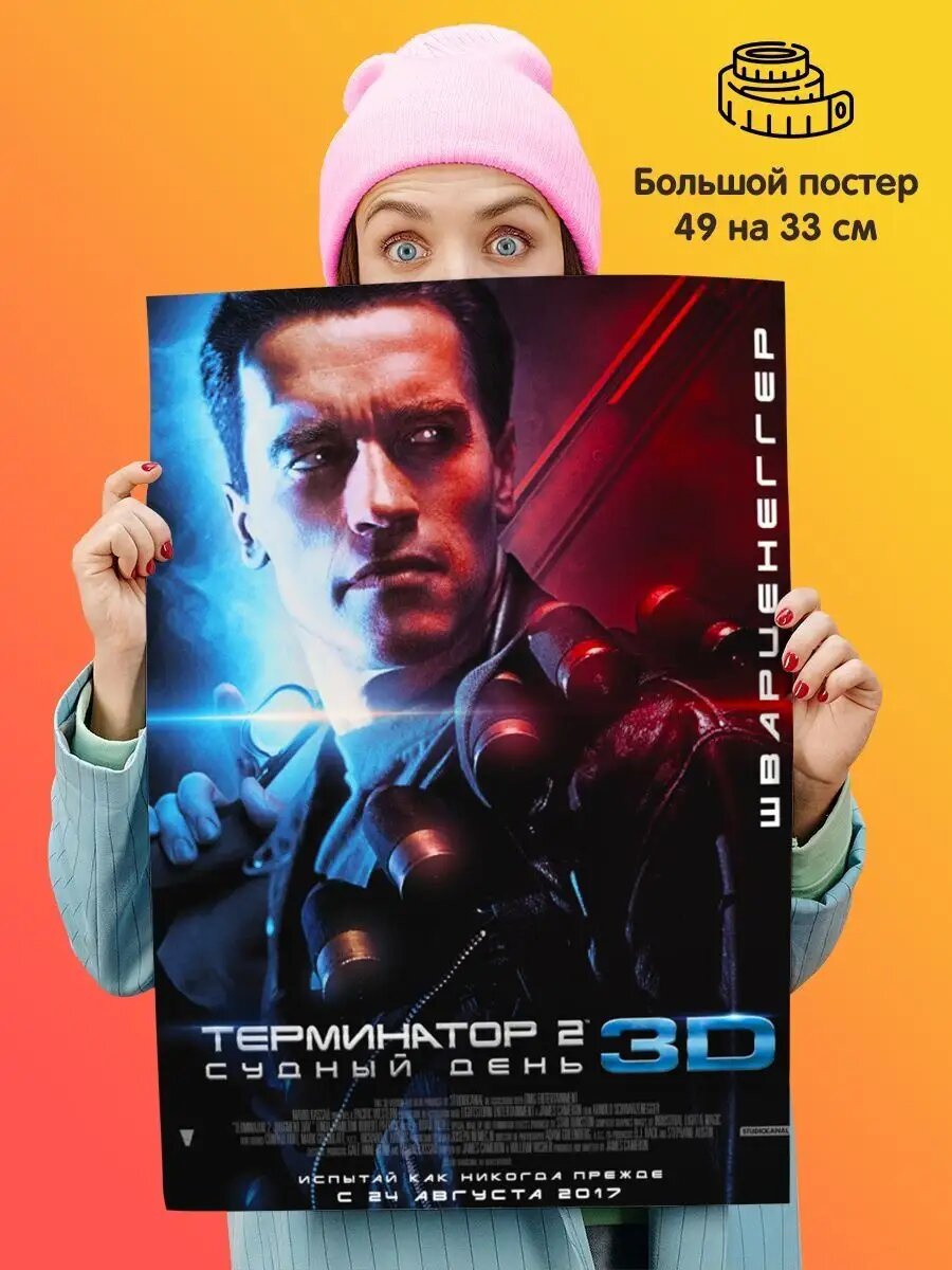 Постер плакат Терминатор 2 Судный день