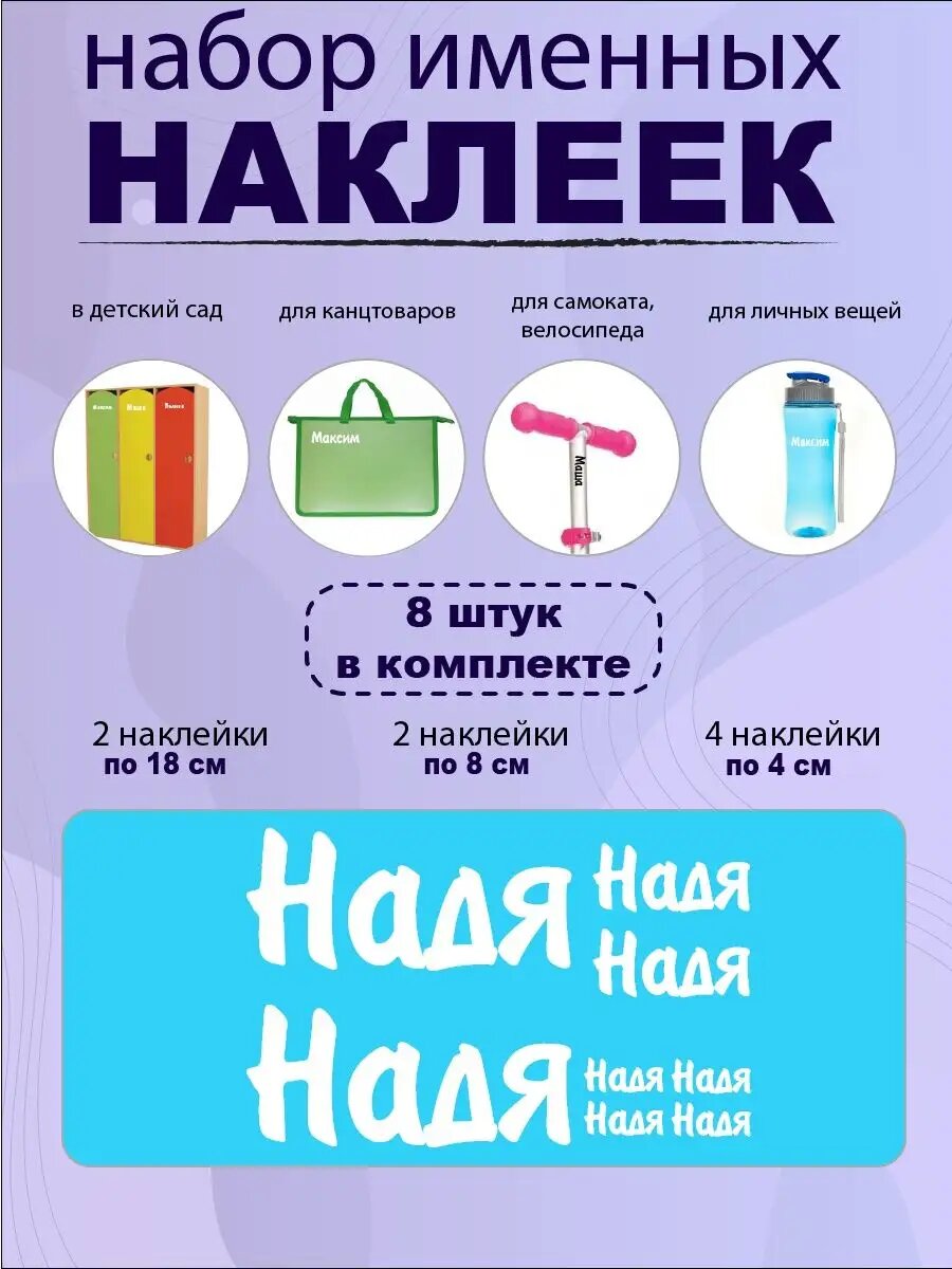 Наклейка с именем Наденька, Надежда