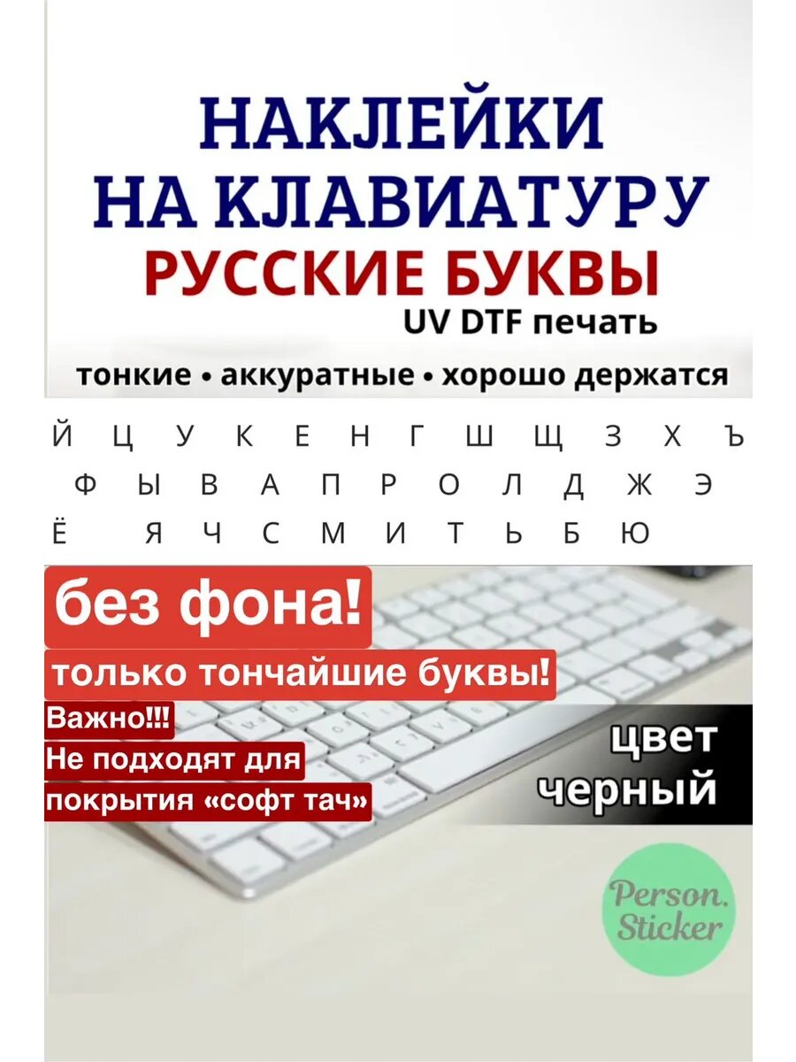 Наклейки на клавиатуру русские буквы