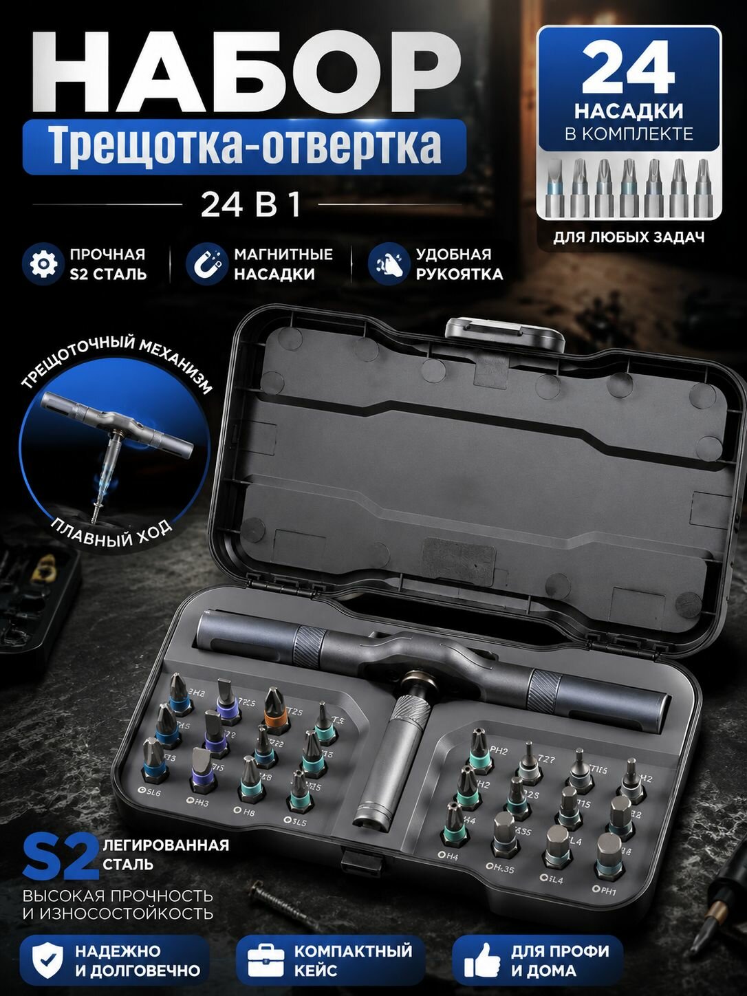 Набор инструментов Duka RS-1 24 in 1