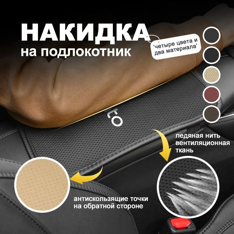 Подлокотник автомобильный
