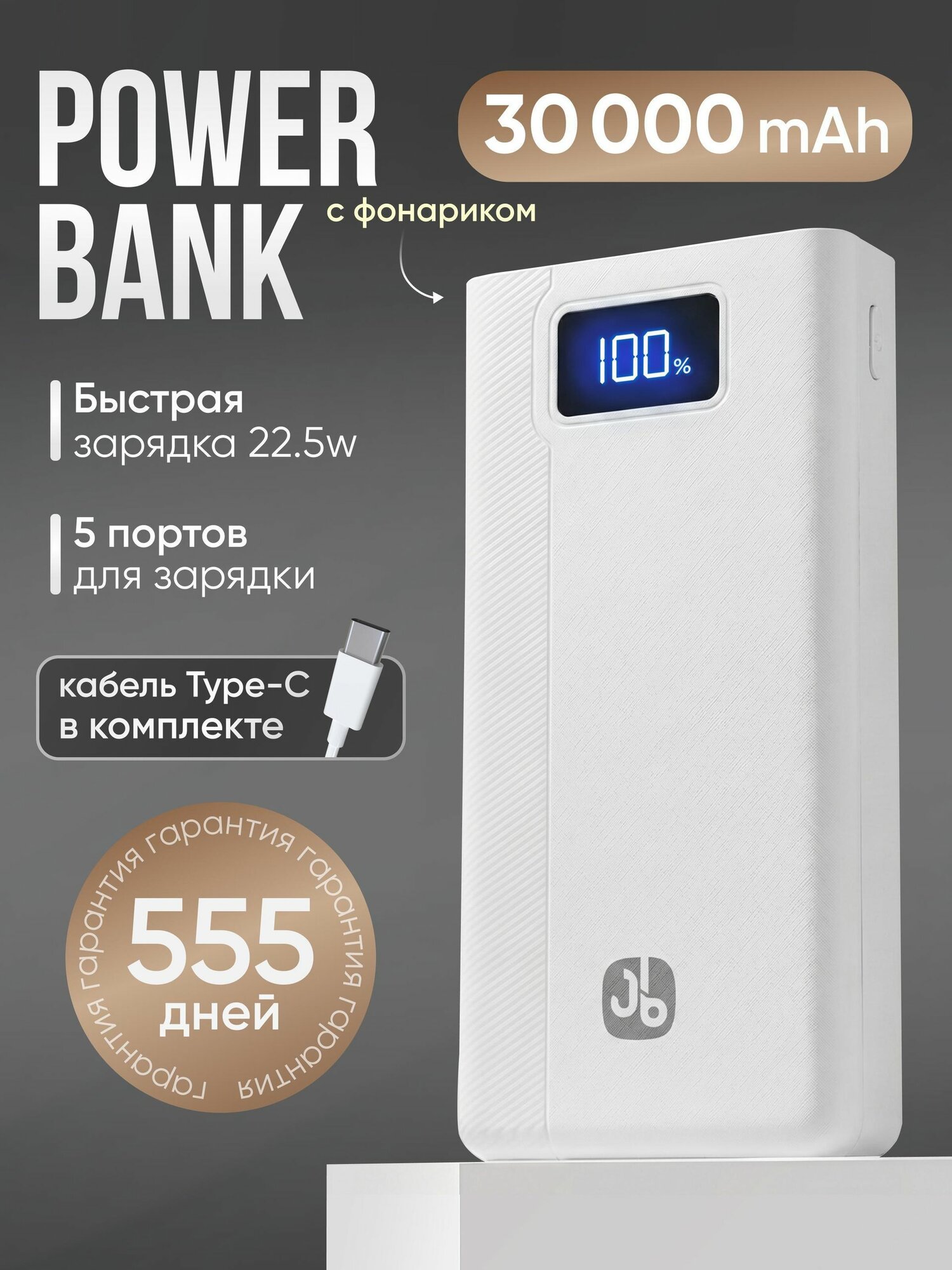 Портативный аккумулятор JuiceBro PowerBankJB02