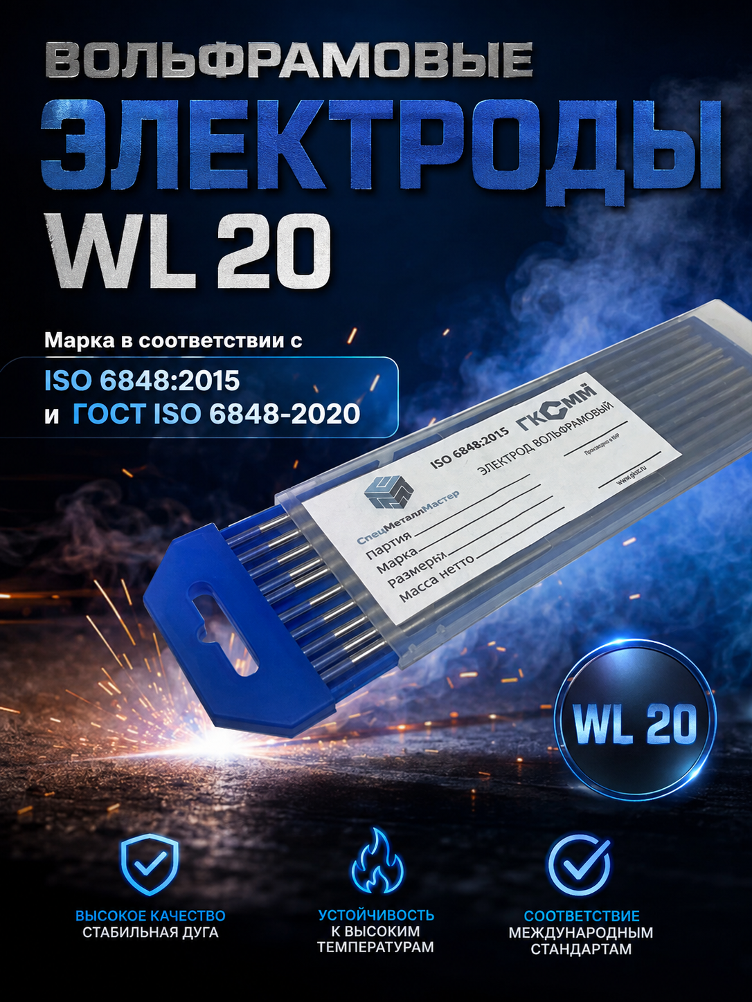 Вольфрамовые электроды WL-20 ГК СММ D 1 -175 мм