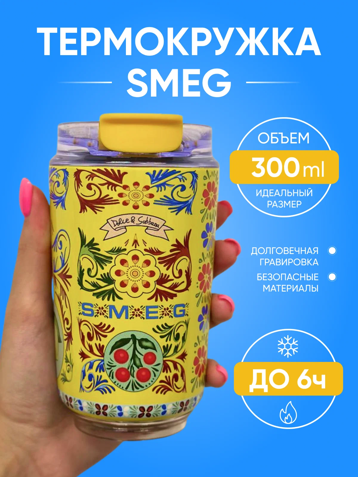 Термокружка SMEG Dolce White, стильная, для горячих напитков, 0,24л
