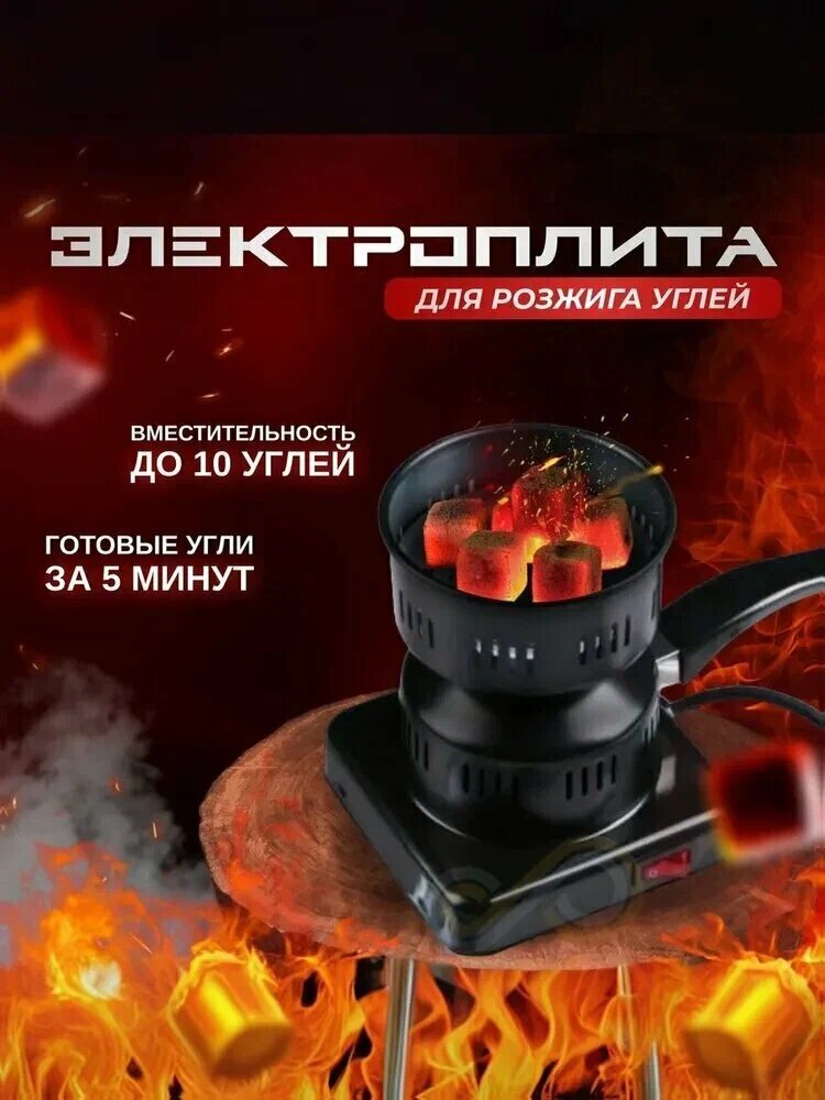 Плита электрическая для розжига углей, с ручкой, чёрная, никелированная поверхность