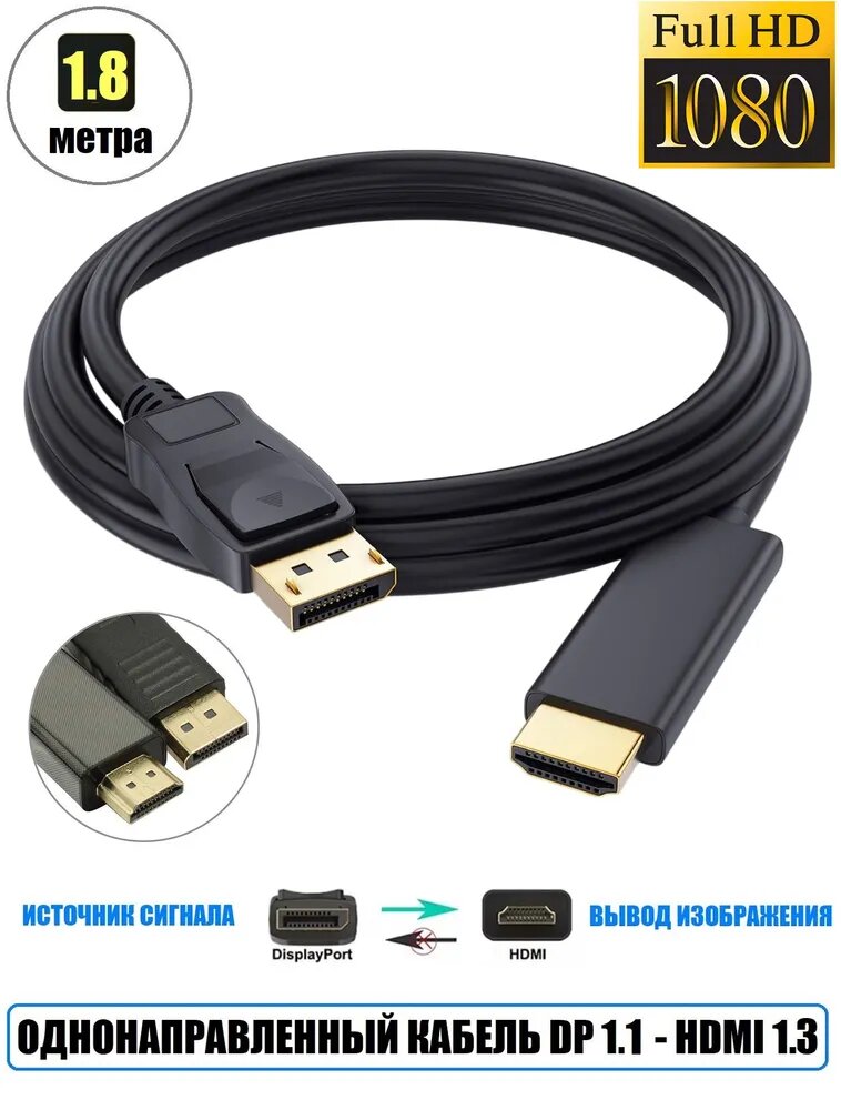 Кабель DP Display Port - HDMI, 1,8 м, однонаправленный, KS-is