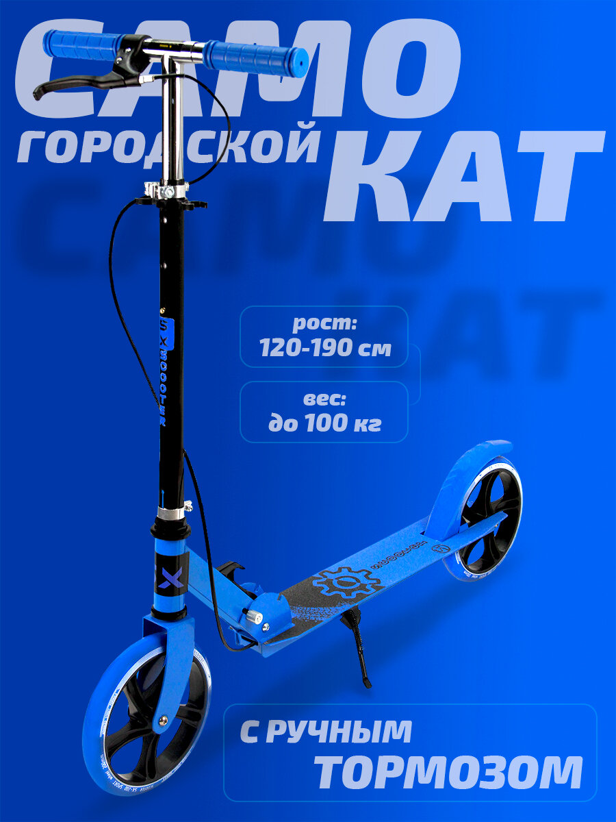 Самокат двухколесный городской SX Scooter, складной, 2 тормоза, 200 мм, синий