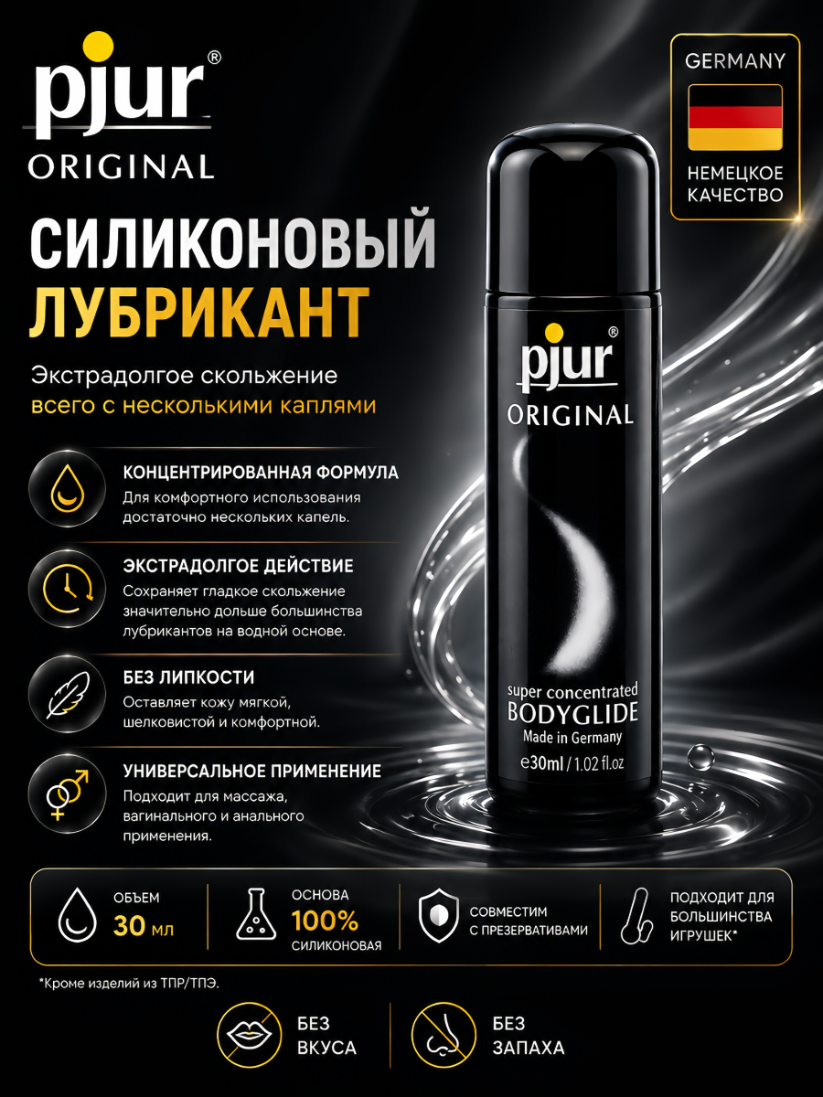 Концентрированный лубрикант на силиконовой основе «Pjur Original», 30 мл