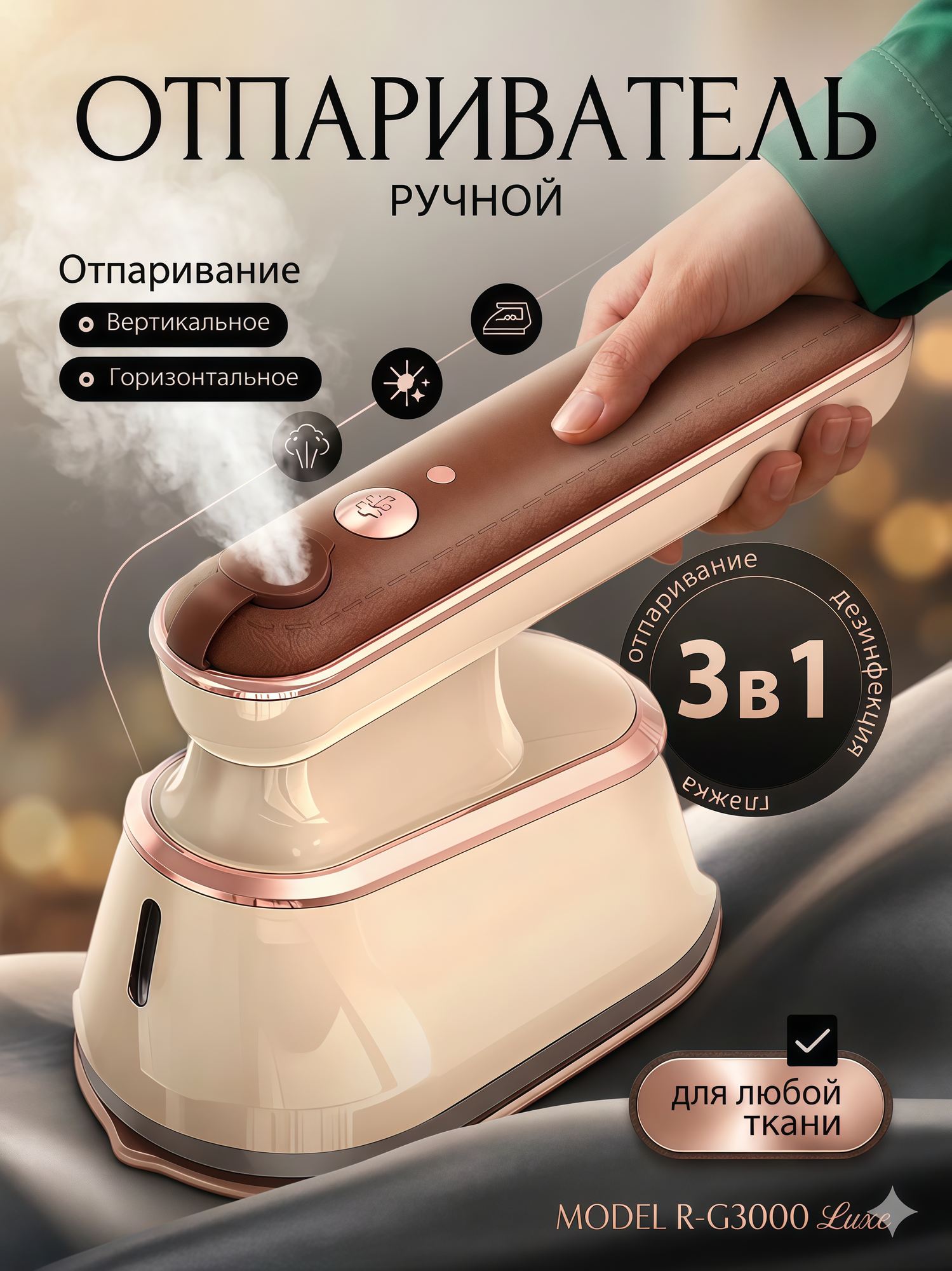 Отпариватель ручной для одежды вертикальный, дорожный мини утюг