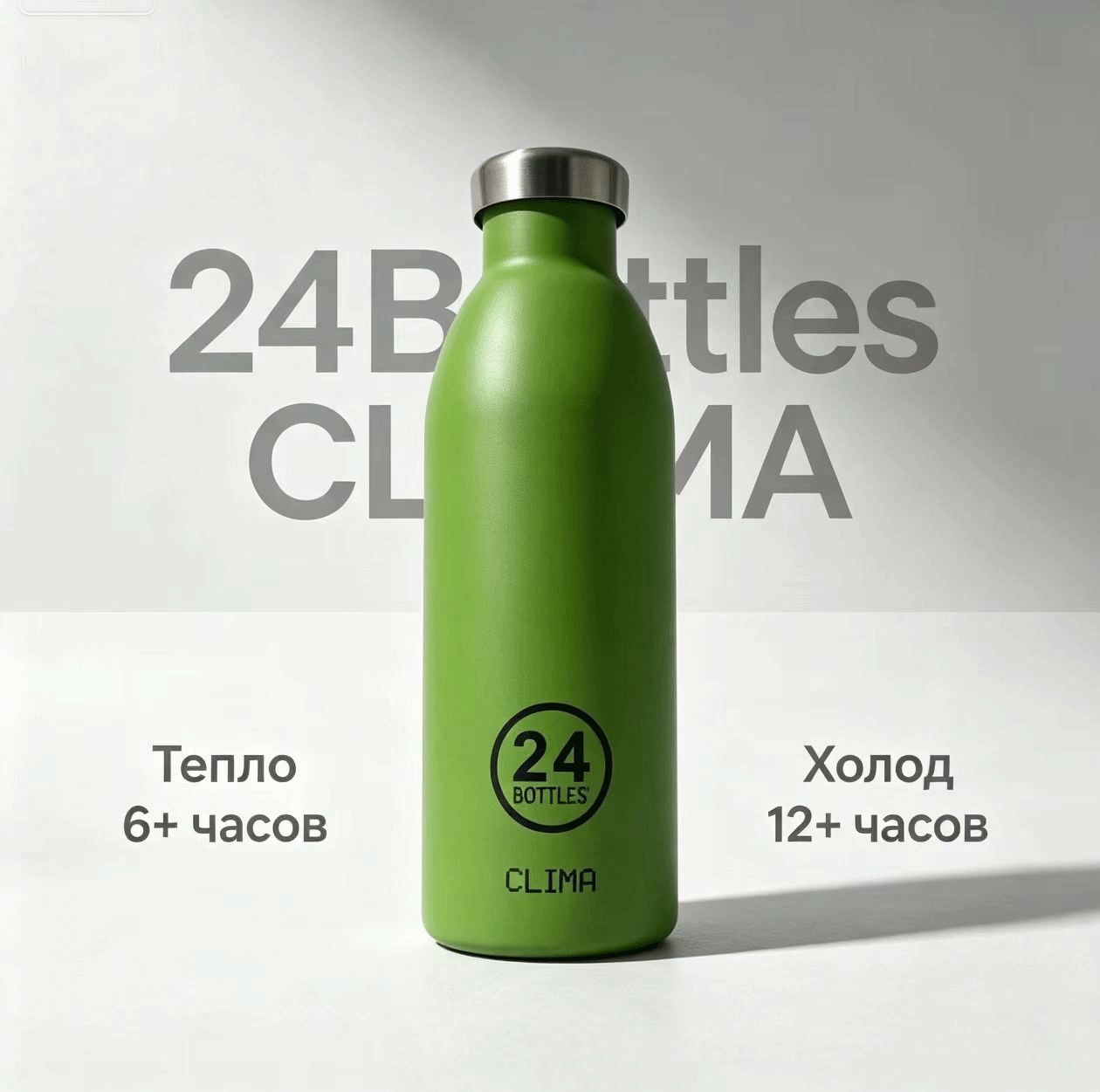 Термическая бутылка SMEG x 24 Бутылки (24Bottles) WBF01CR, цвет кремовый глянцевый