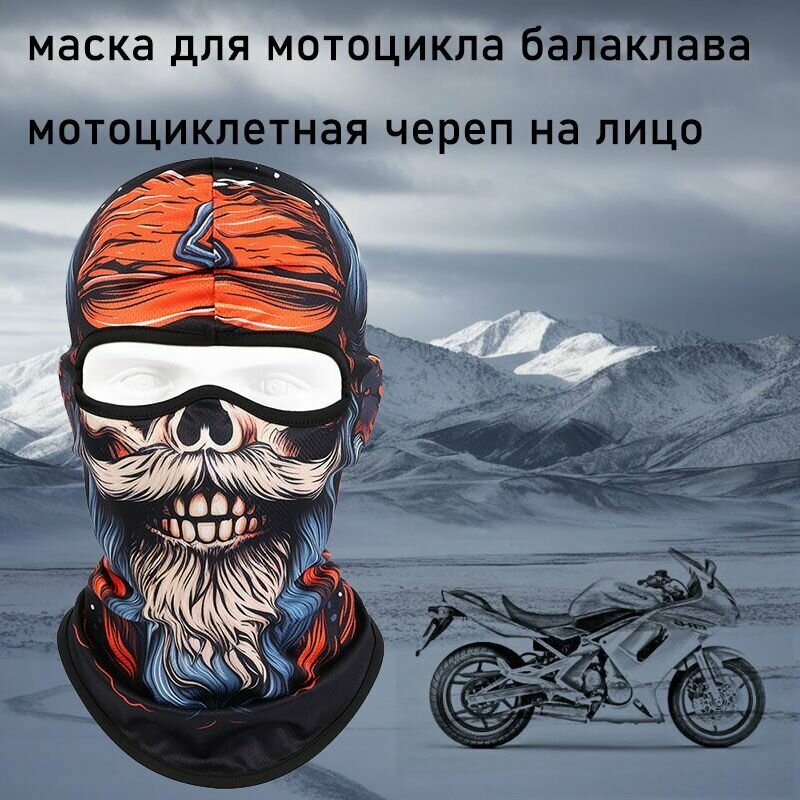 Мотомаска, цвет: прозрачный