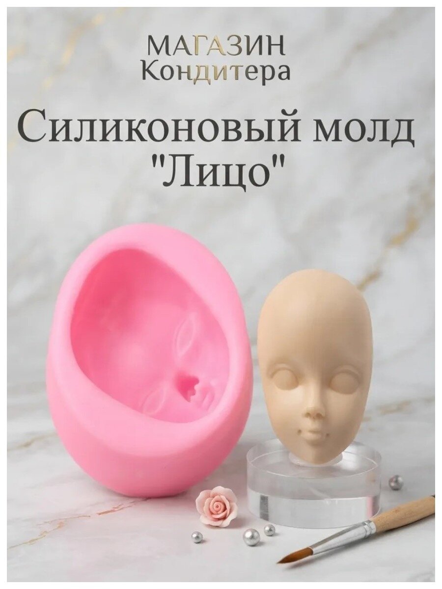 Силиконовый молд "Лицо" для мастики и шоколада и полимерной глины
