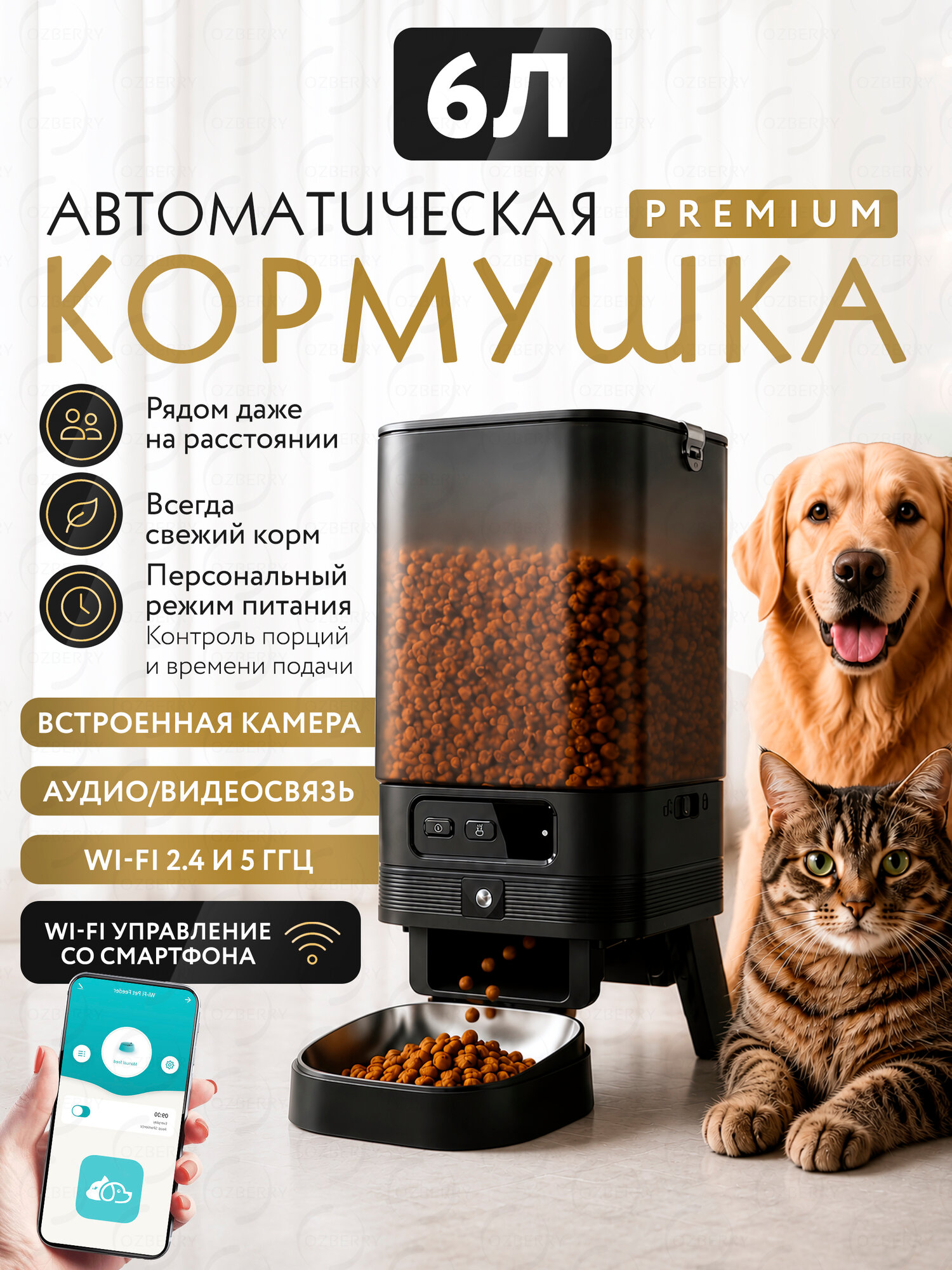 Автоматическая кормушка для кошек и собак 6 л с видеокамерой Wi-Fi, умная автокормушка с приложением, таймером и дозатором корма, запись голоса, OZBERRY