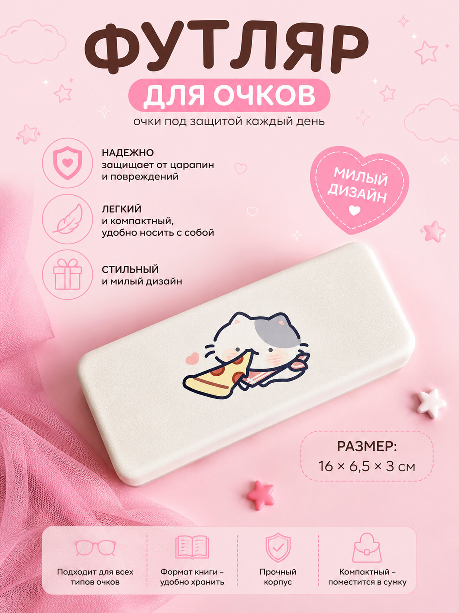 Футляр для очков жесткий очечник чехол Котик Пицца