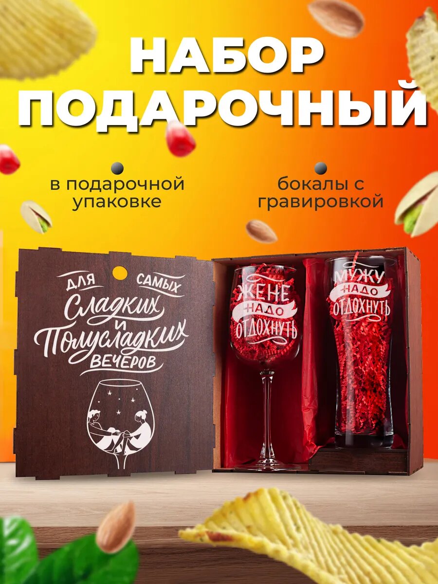 Подарочный набор бокалов с гравировкой для пива и вина в коробке из МДФ