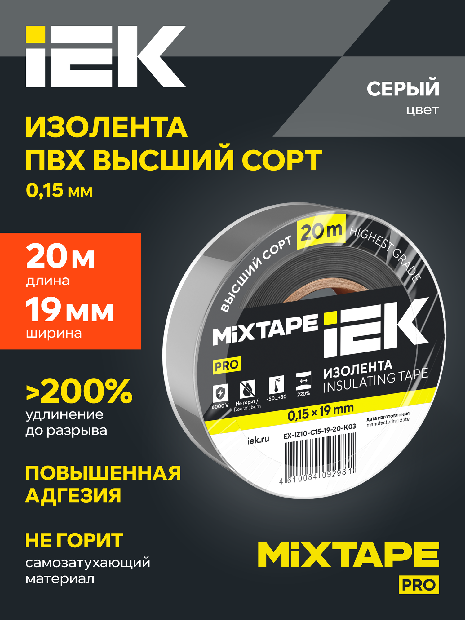 MIXTAPE PRO Изолента 0,15х19мм серая 20м IEK