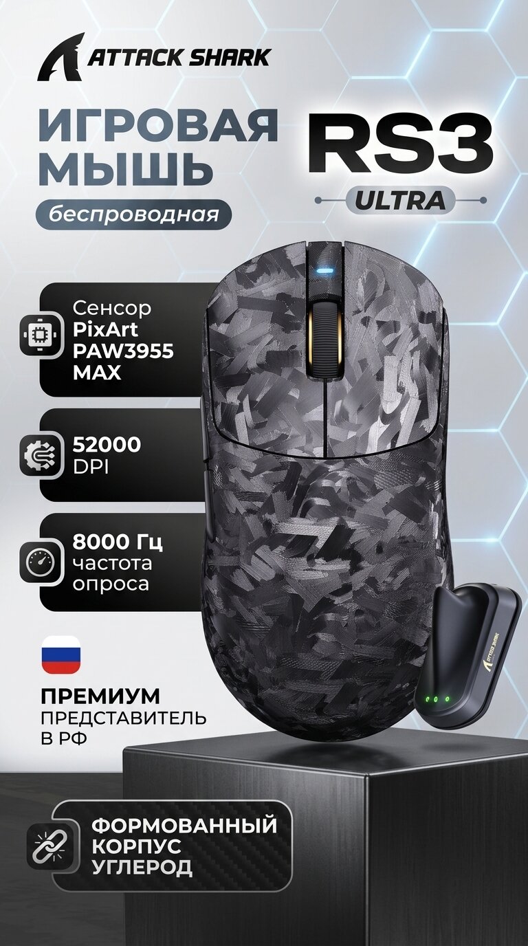 Игровая мышь Attack Shark RS3 ULTRA, беспроводная, PAW3955MAX