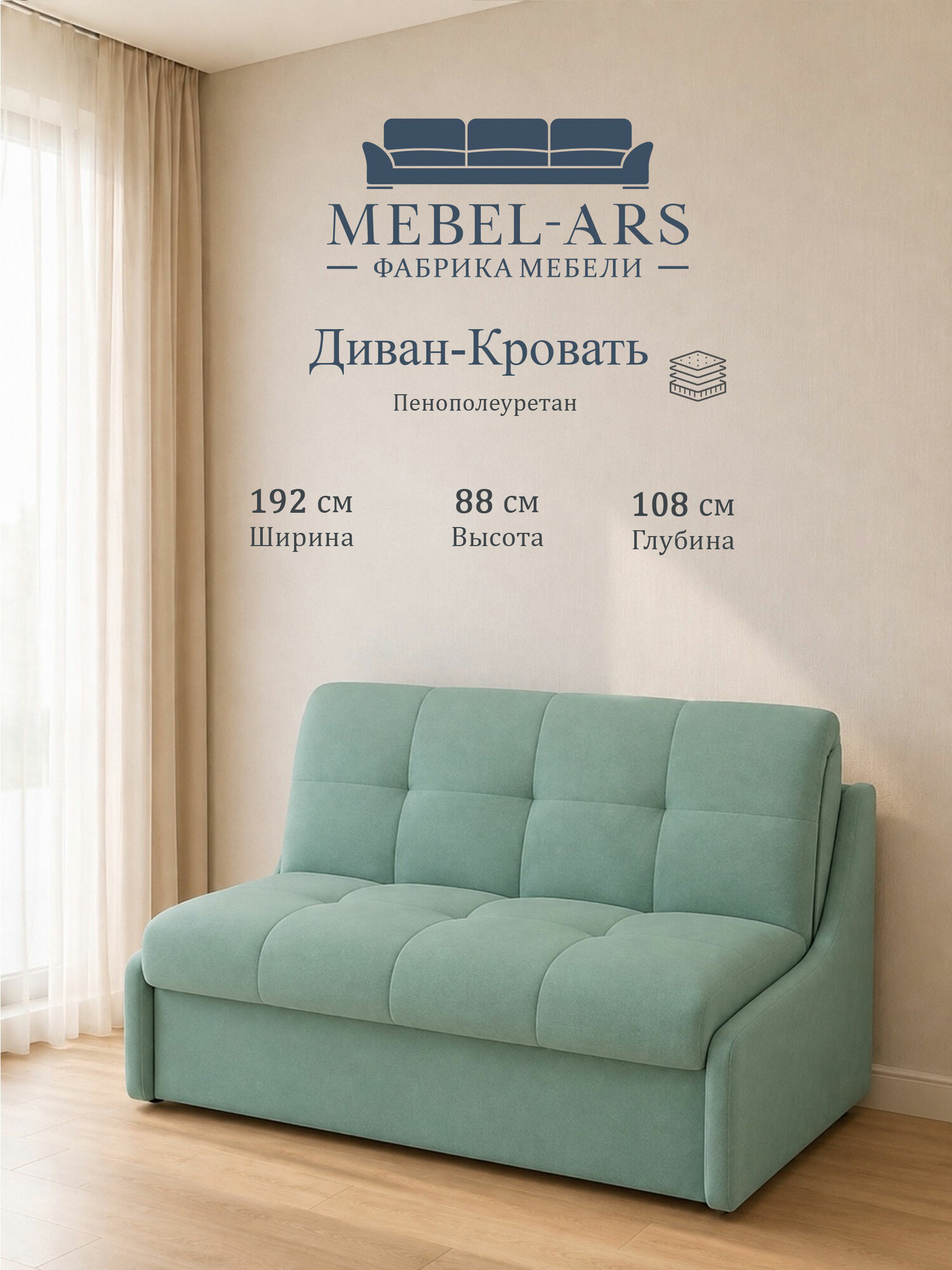 Диван-кровать Мебель-Арс Фаворит, аккордеон, 180×200 см, наполнитель ППУ, 192×108×88 см, искусственный велюр, мятный