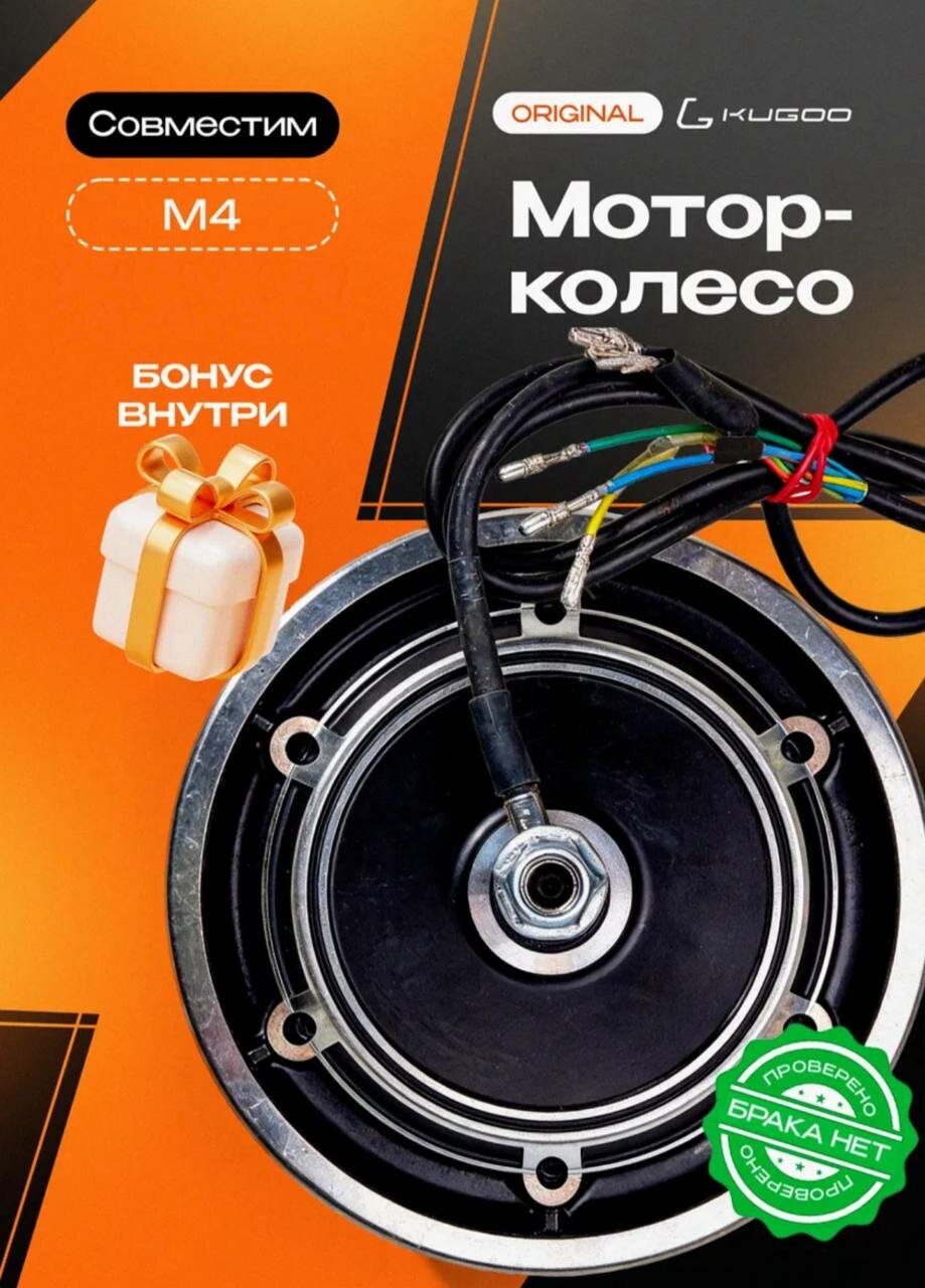 Мотор колесо для электросамоката Kugoo , черное , 500Вт, Kugoo M4