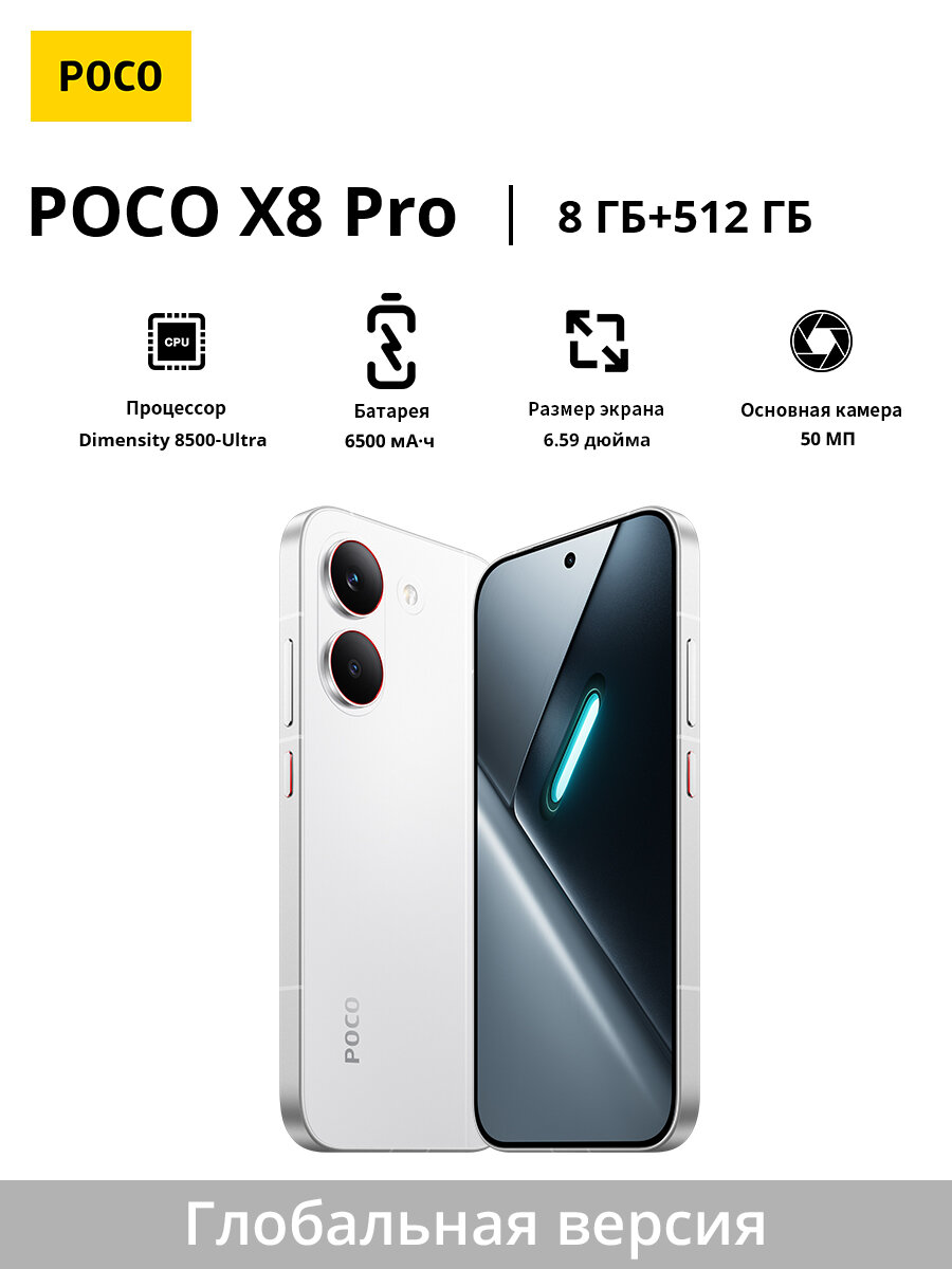 Смартфон POCO X8 Pro 5G | Dimensity 8500-Ultra | 6,59" 1,5K 120 Гц | 6500 мАч | Глобальная версия