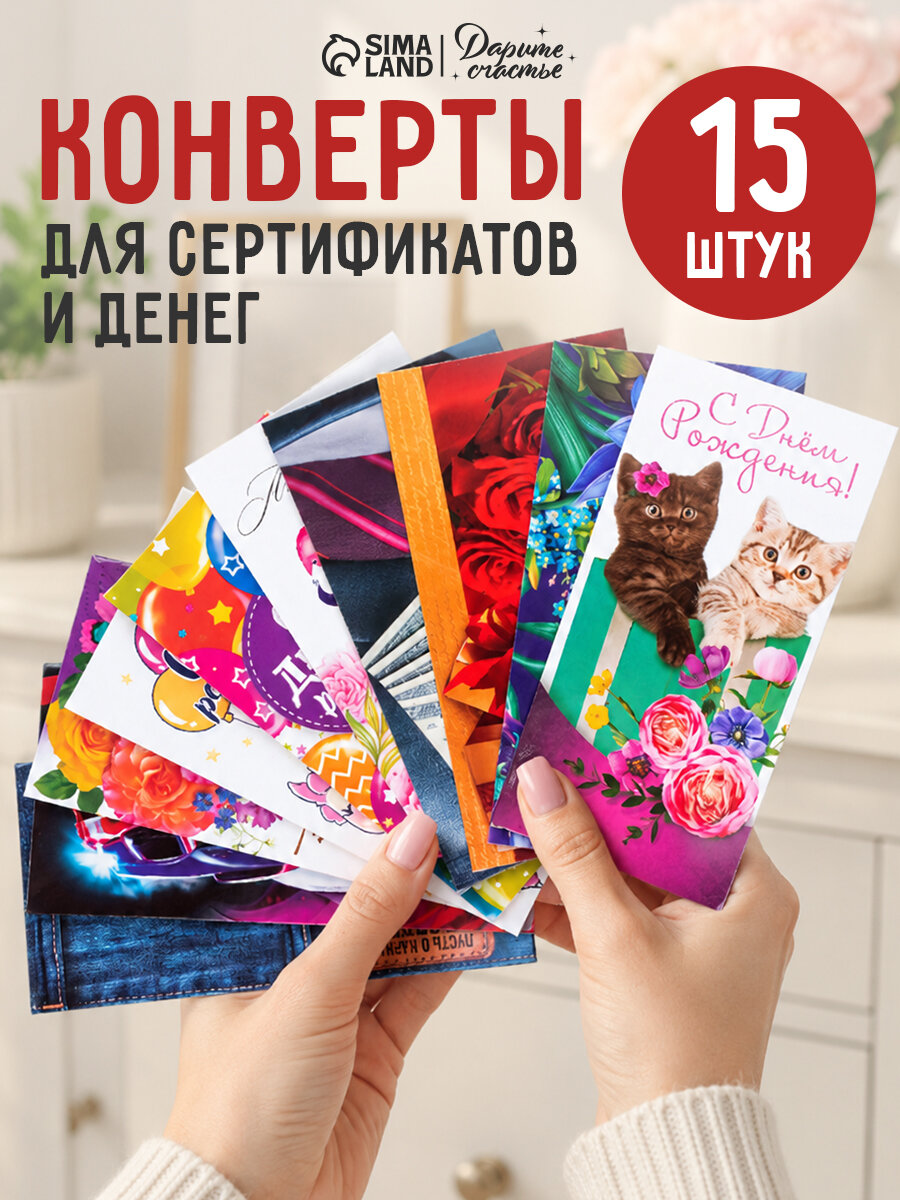 Набор конвертов для денег "Волшебное поздравление" 10шт / Подарок