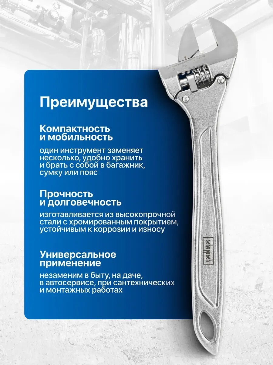 Ключ разводной , 300 мм — фото 1