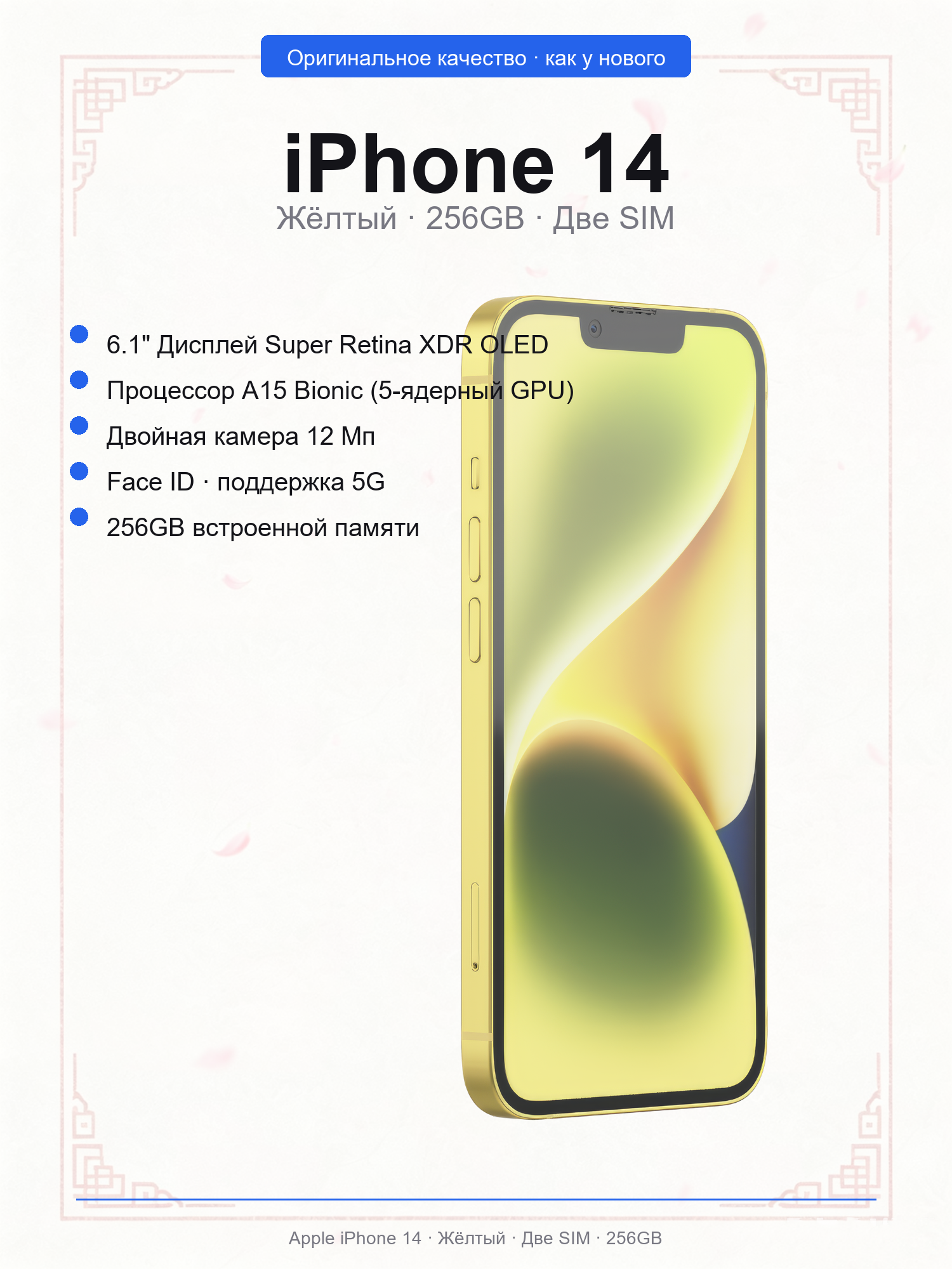 Смартфон Apple iPhone 14 (витринный образец), 6 ГБ/256 ГБ, 5G, Dual nano-SIM, Жёлтый/Yellow